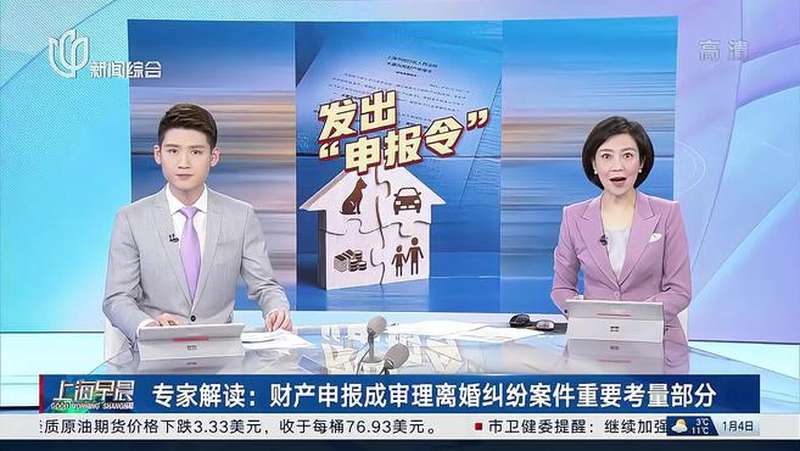 专家解读:财产申报成审理离婚纠纷案件重要考量部分