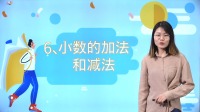 人教版小学数学课本同步四年级下册 第15集 第六单元 小数加减法