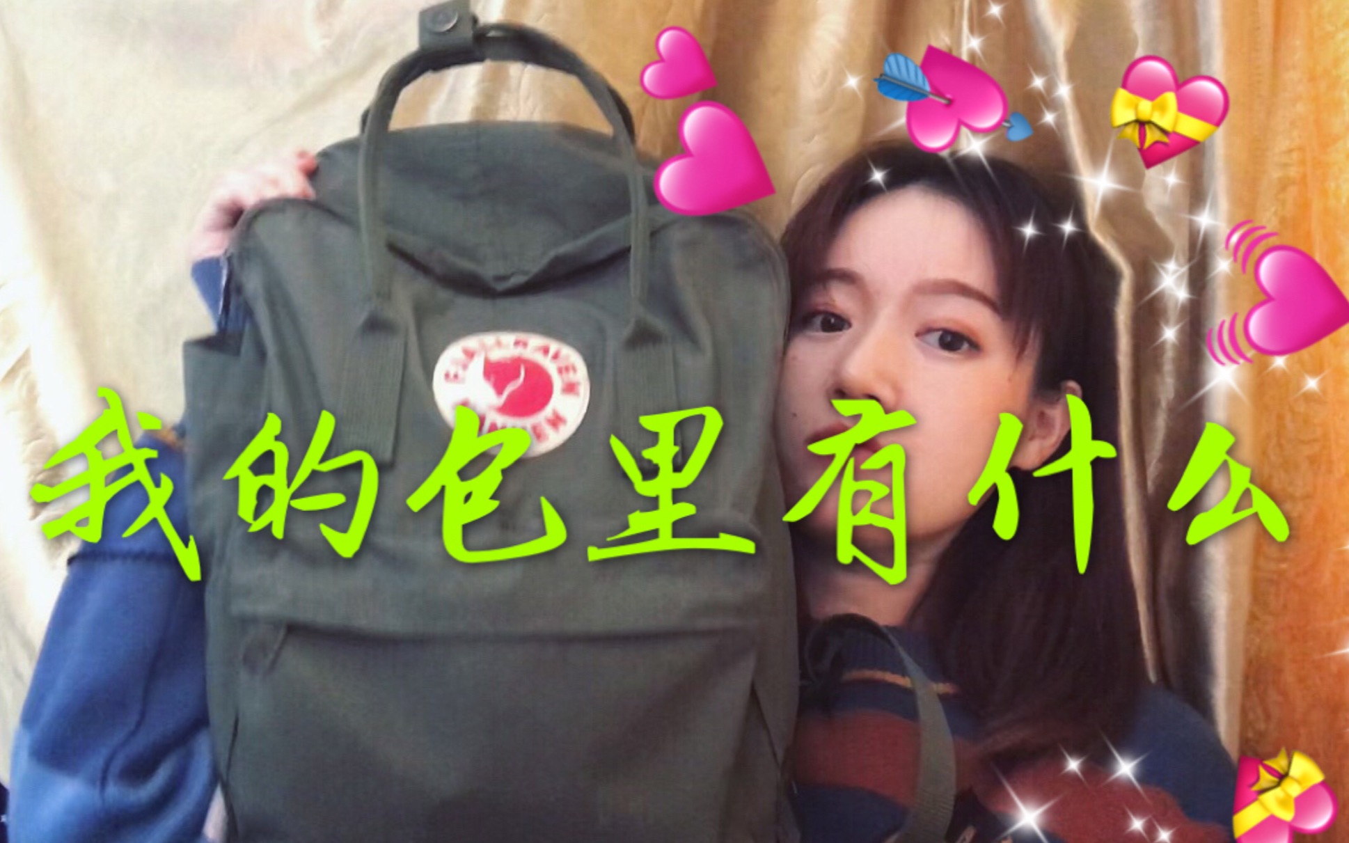 「凌点」艺术设计专业/研一/我的包里有什么