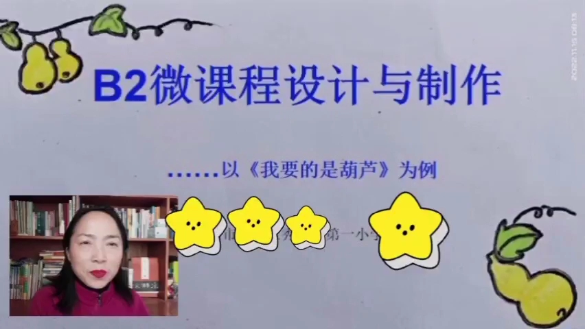 B2微课程设计与制作