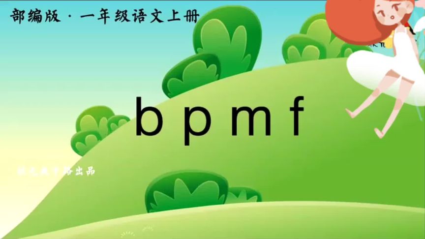 #汉语拼音字母表正确读法 #汉语拼音拼读 #一年级语文上册人教版