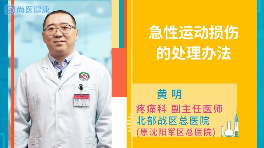 急性运动损伤的处理方法