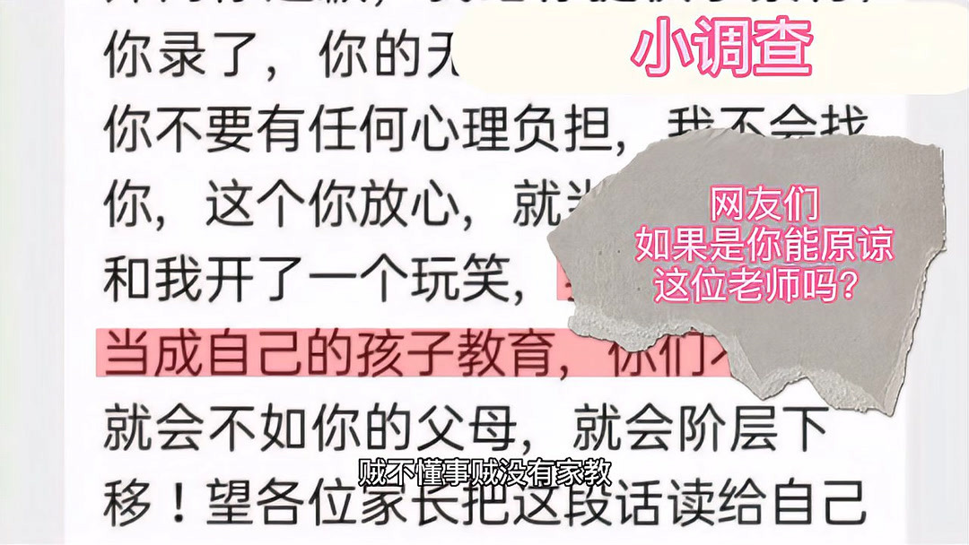 对比家长收入歧视学生老师道歉