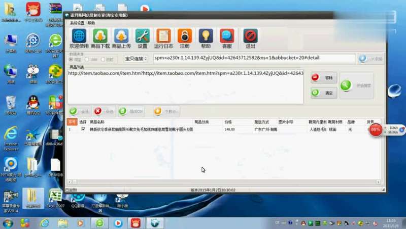 教你如何使用淘宝助理导入数据包编辑宝贝上传到淘宝店铺