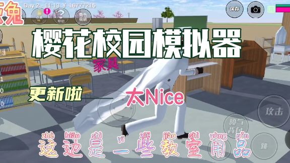 樱花校园模拟器:樱校更新啦!学校等你来建造,汽车等你来购买!