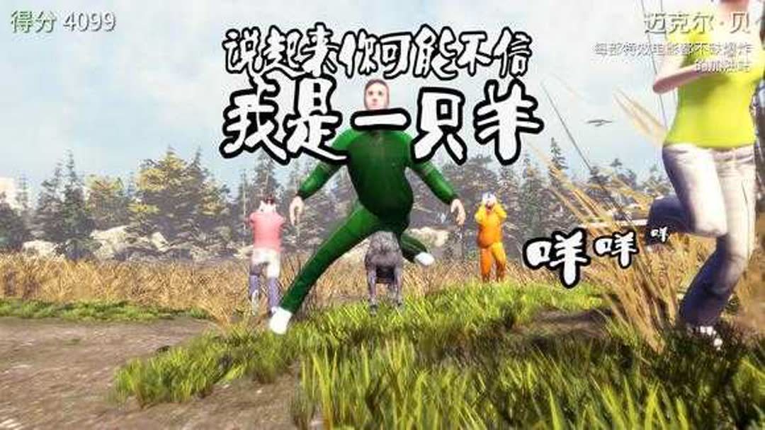 模拟山羊01:变成羊的日子怎么过,我可不想变成羊蝎子火锅