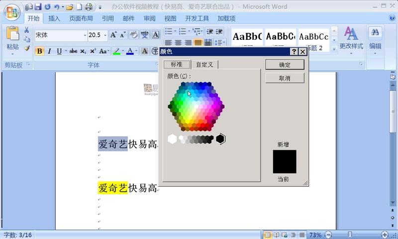 word2010段落文字怎么添加创建背景底纹颜色