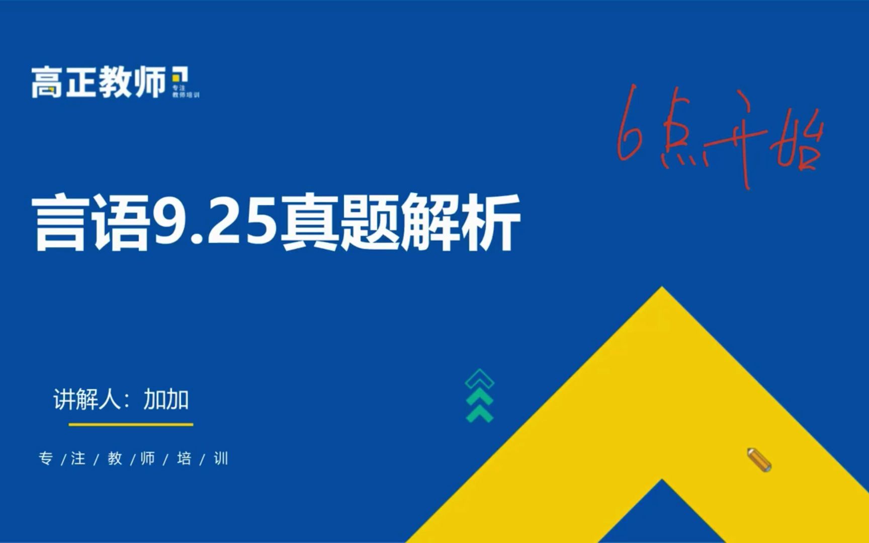 【名师课堂】9.25事业单位D类《言语理解》解析