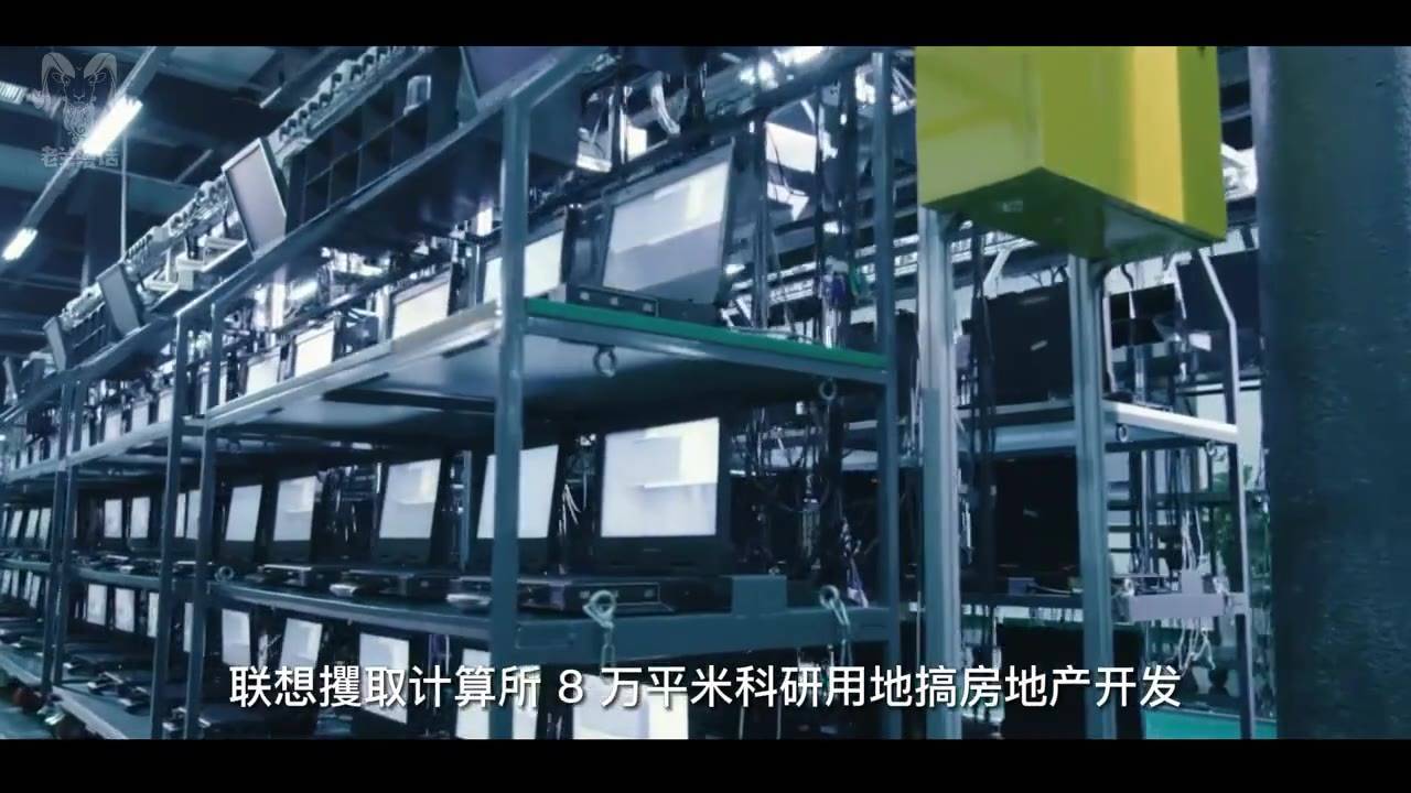 联想置高性能计算中心于不顾,占用8万平科研用地搞房地产开发