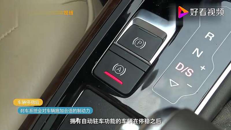 自动驻车怎么使用