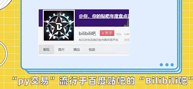 py交易是什么意思
