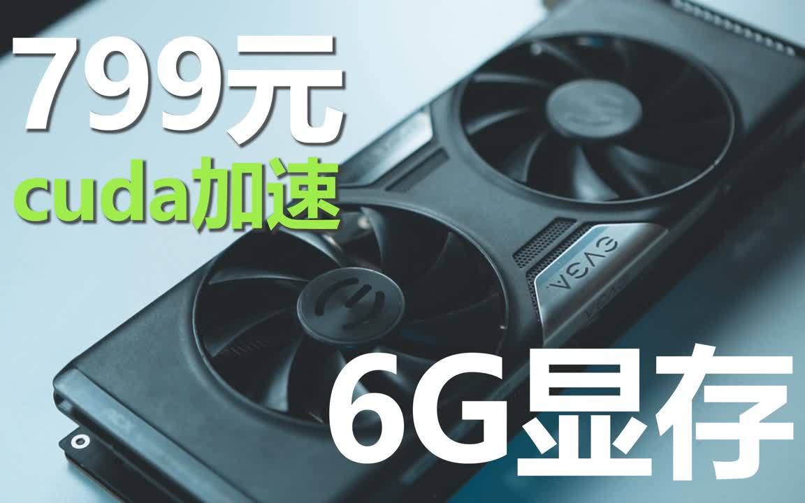 矿潮来袭,低价能买到哪张大显存显卡?evga gtx780 6g测试