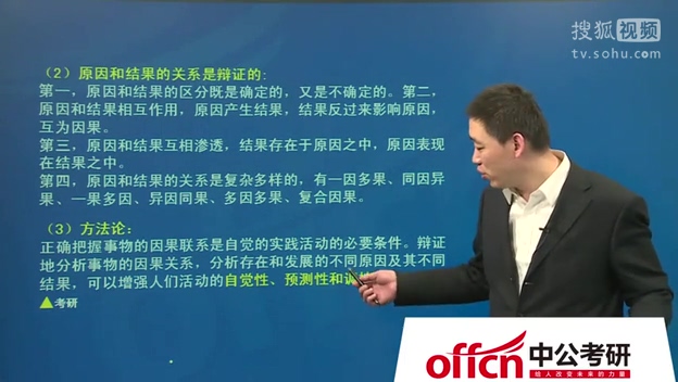 考研政治视频4-2015中公考研网校微课堂