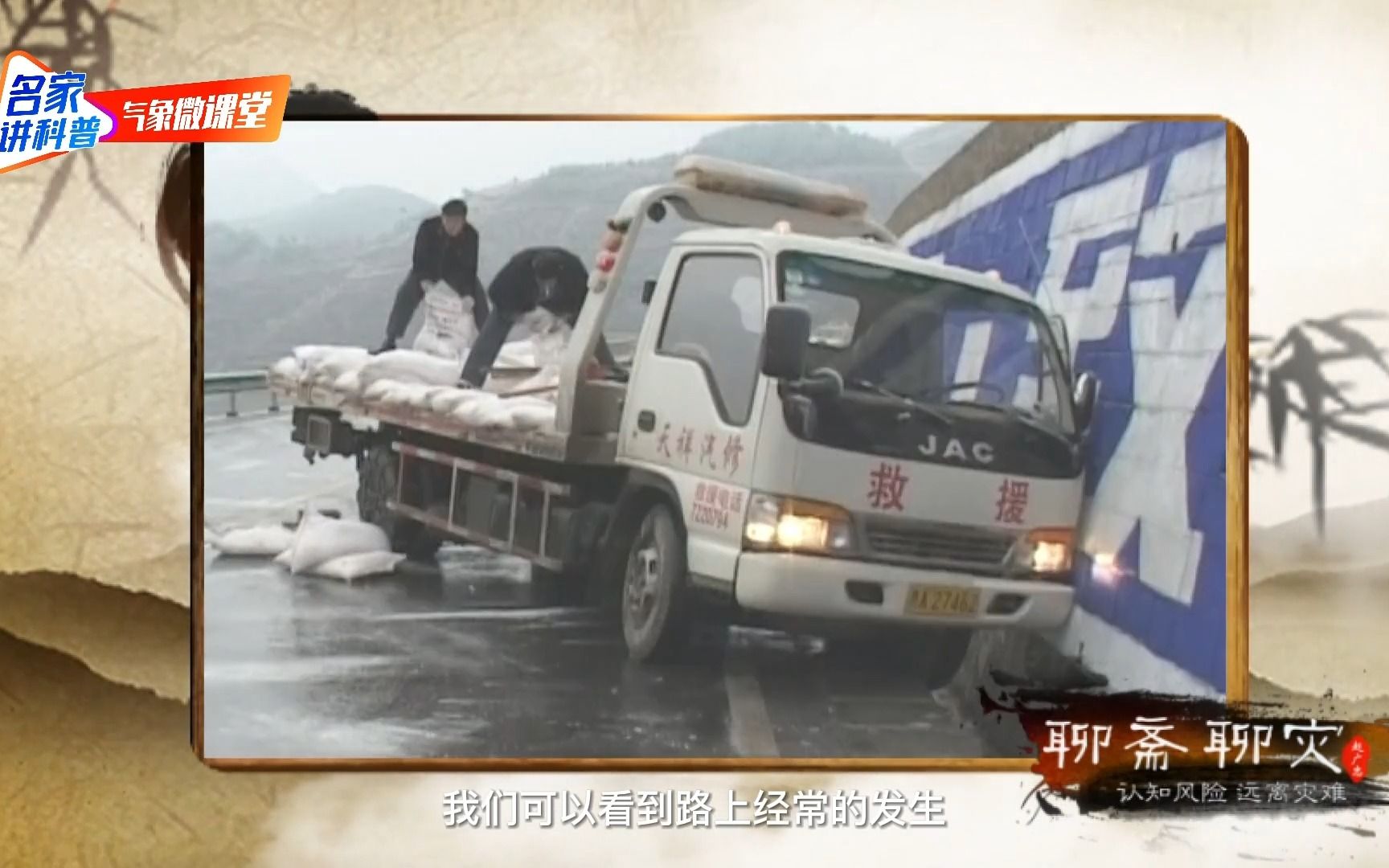 探析驾驶员不能忽视的气象风险|《气象微课堂》