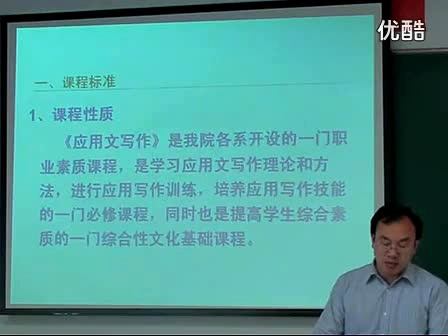薛金东《应用文写作》_大学课程教师说课比赛视频视频