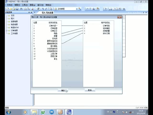 生产计划的可视化排程