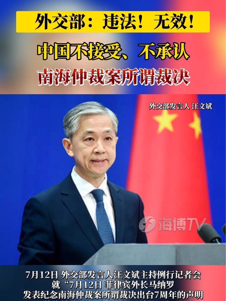 外交部:违法!无效!中国不接受、不承认南海仲裁案所谓裁决!#新闻启示...