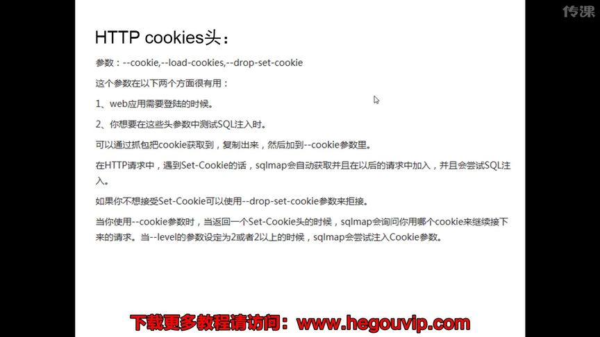 第12节SQLmap注入之二