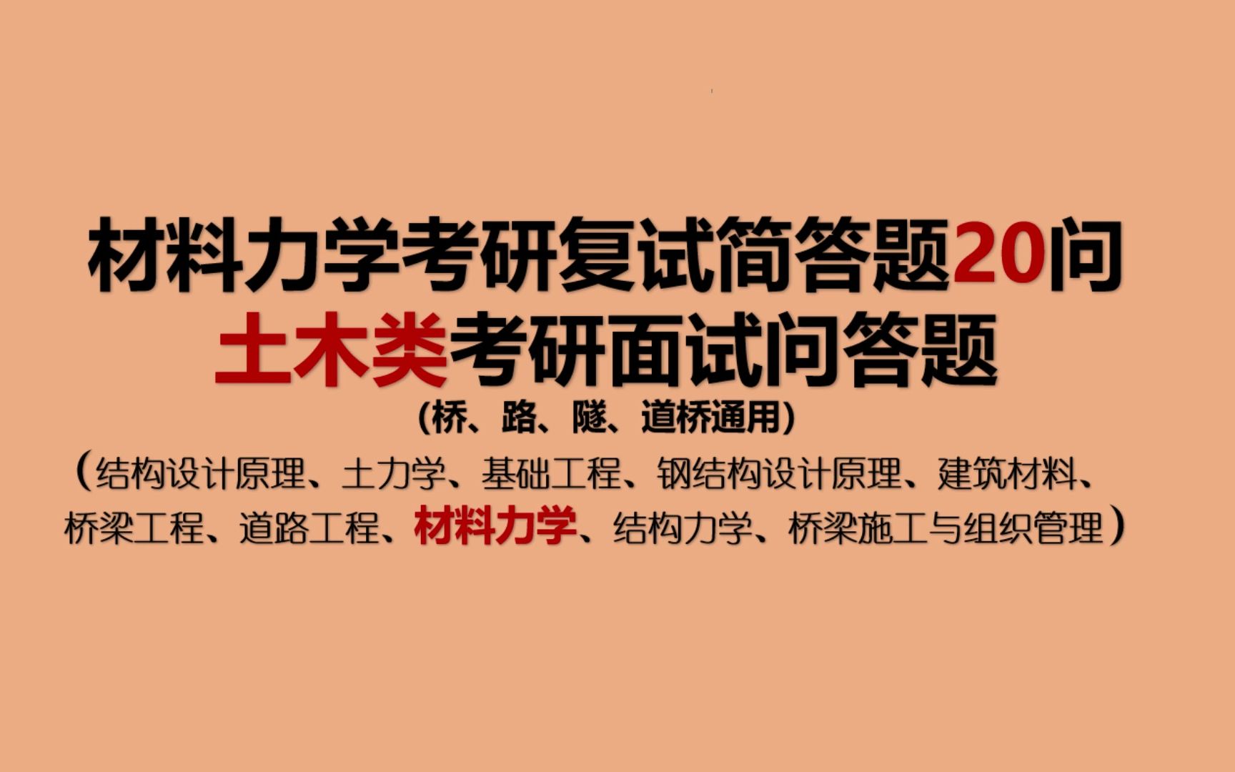 结构设计原理(土木工程)