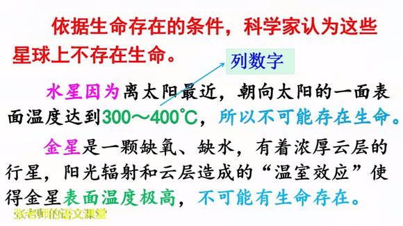 六上《宇宙生命之谜》,根据生命存在的条件,哪些星球不存在生命