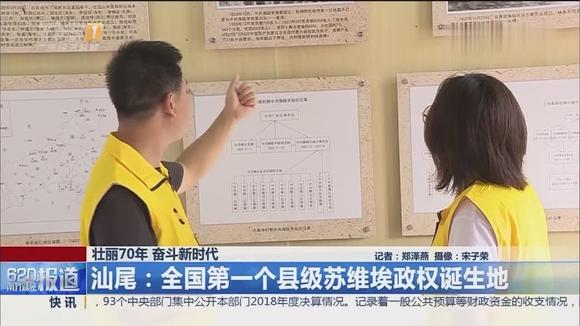 汕尾是全国第一个县级苏维埃政权诞生地,回忆那些年的奋斗!
