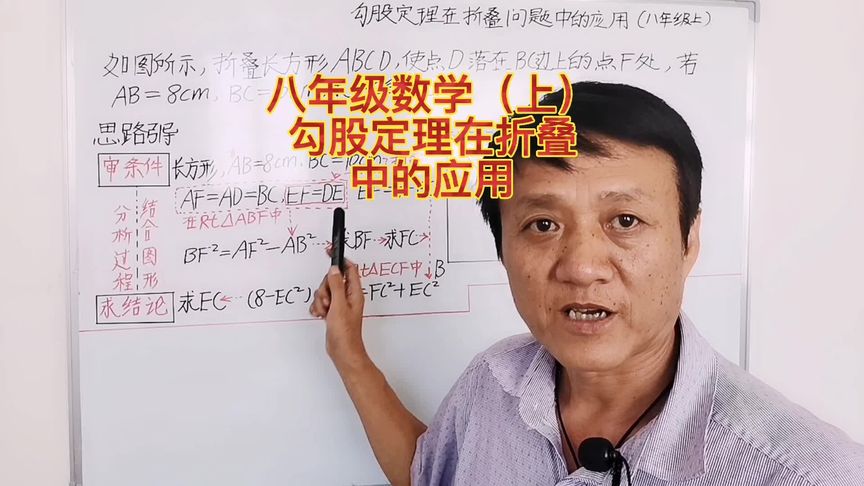 #初中数学 ,学霸是如何对勾股定理在折叠中的应用进行分析