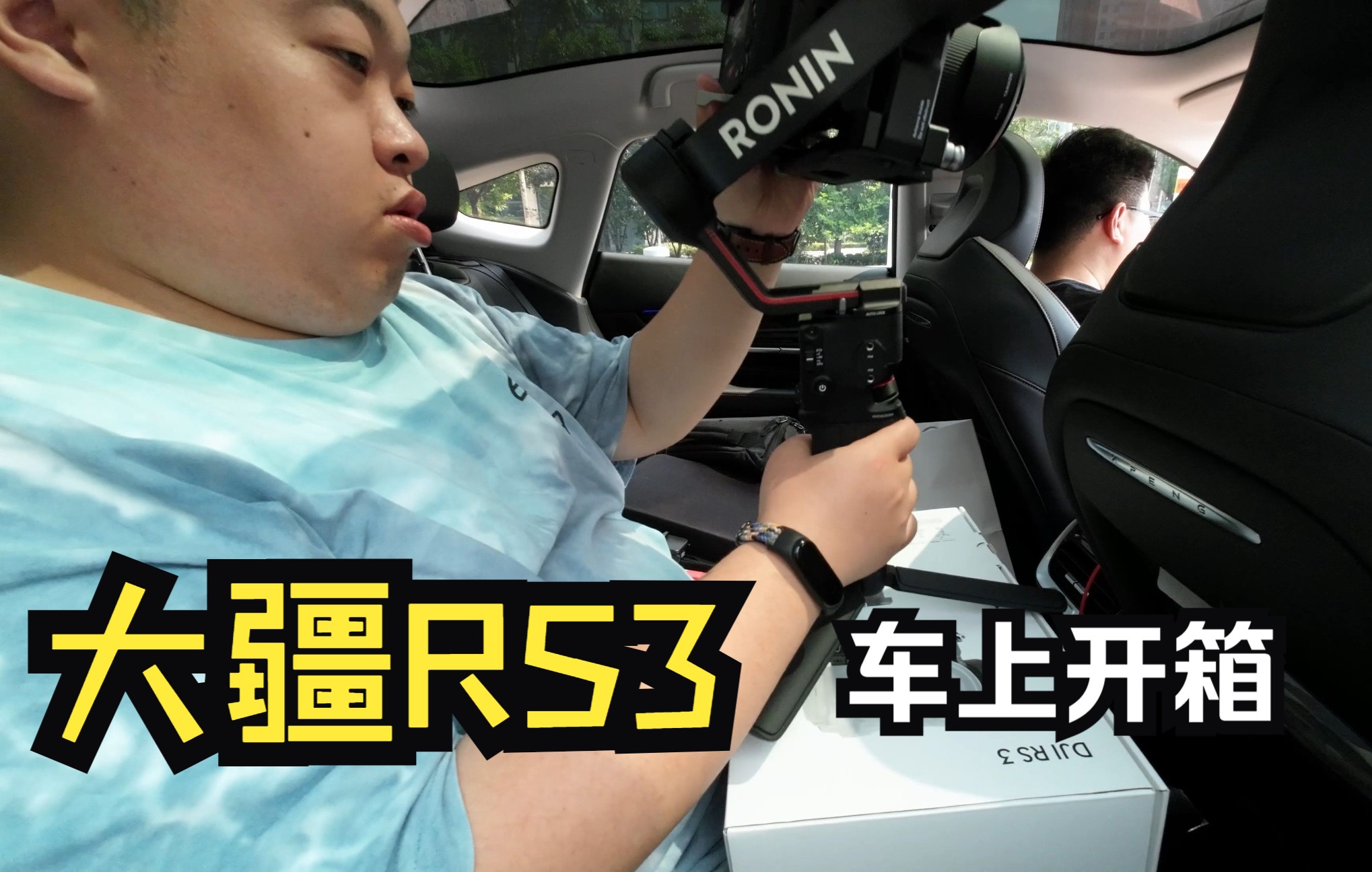 《鼎哥番外》等不及了,我要在车上开箱大疆RS3稳定器