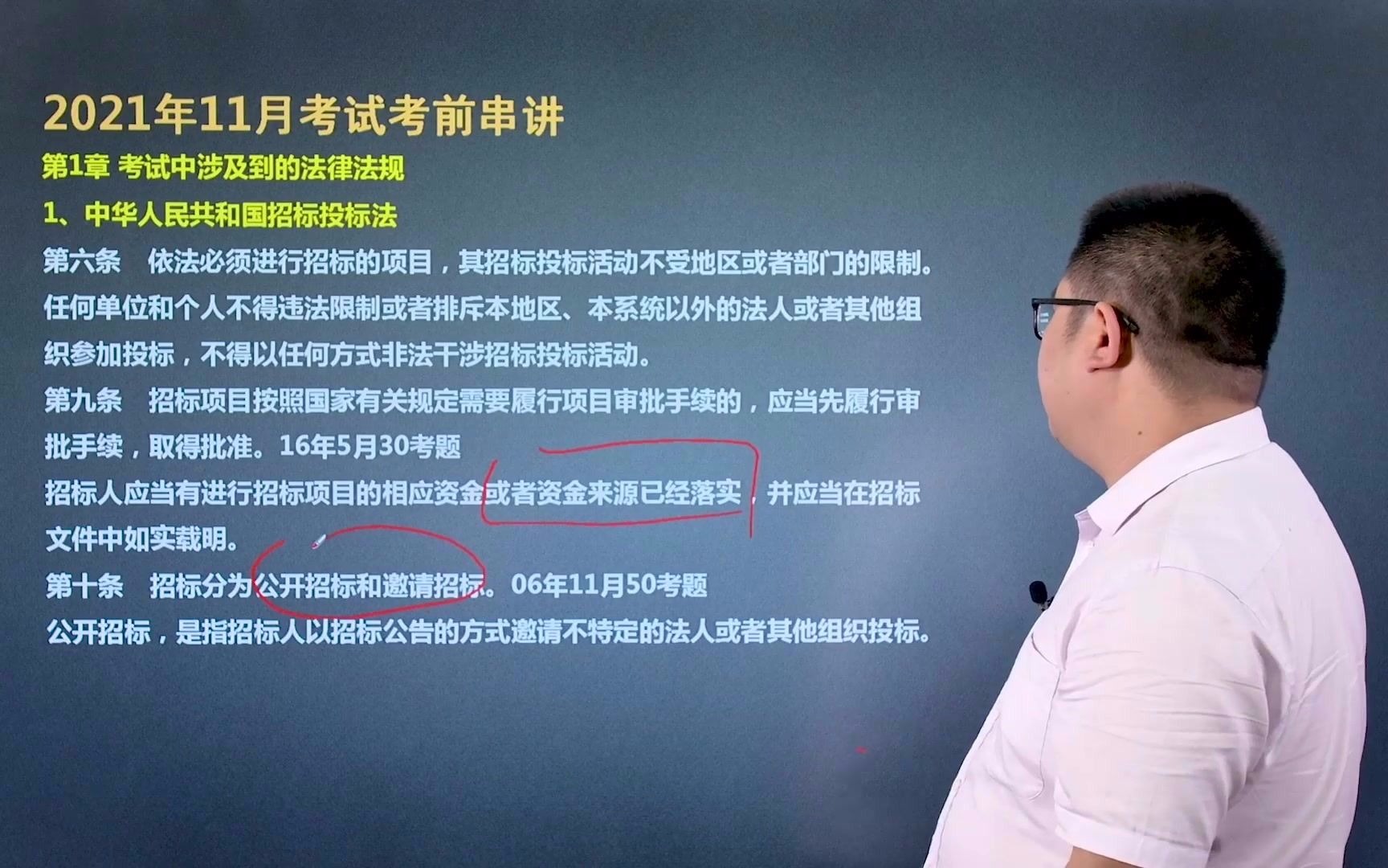 2021年11月信息系统项目管理师考试考前串讲冲刺1马军老师视频