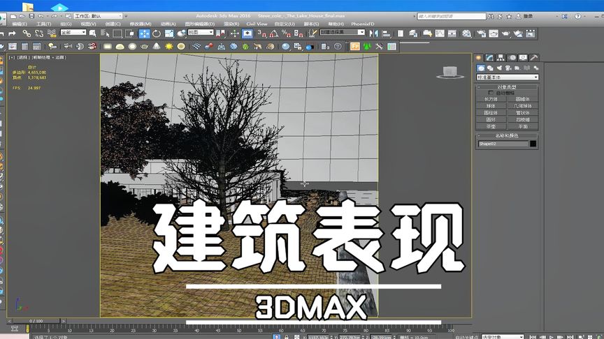 3Dmax建筑表现、建筑效果图、建筑动画、建筑ps后期、全模渲染