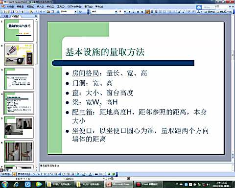 量房的方法与技巧