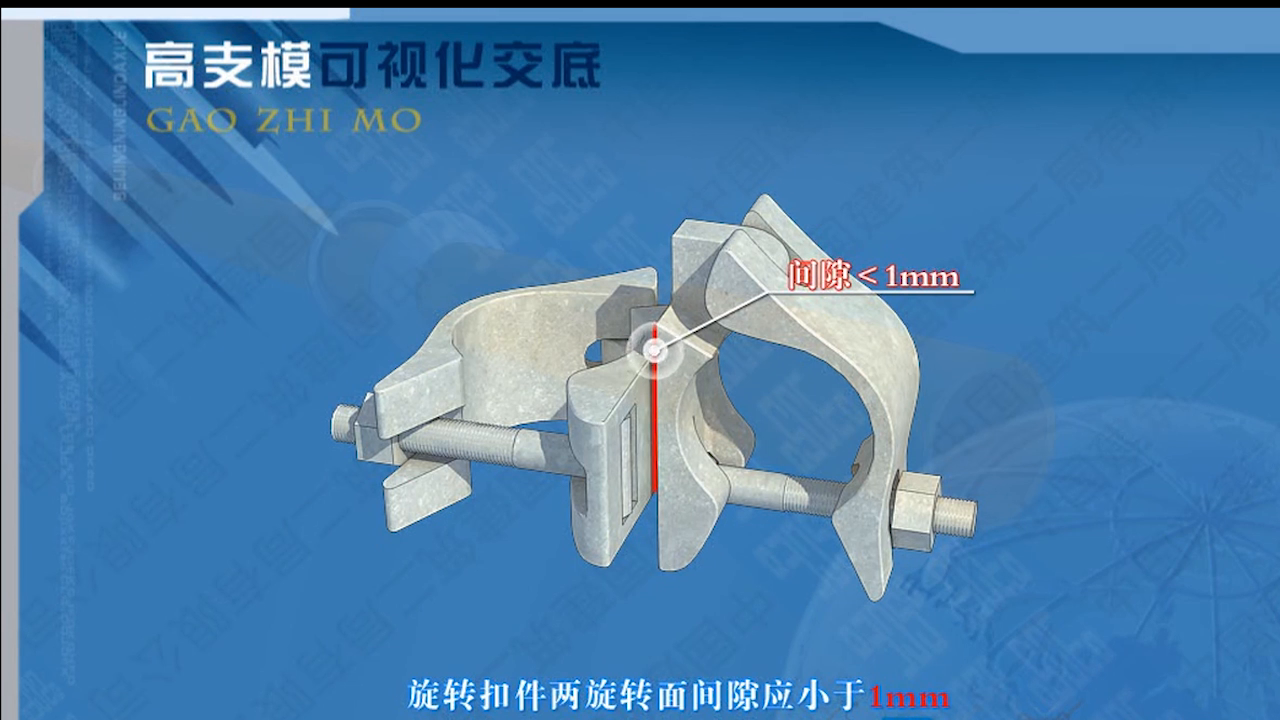 安全可视化BIM交底《高支模支撑材料要求二》