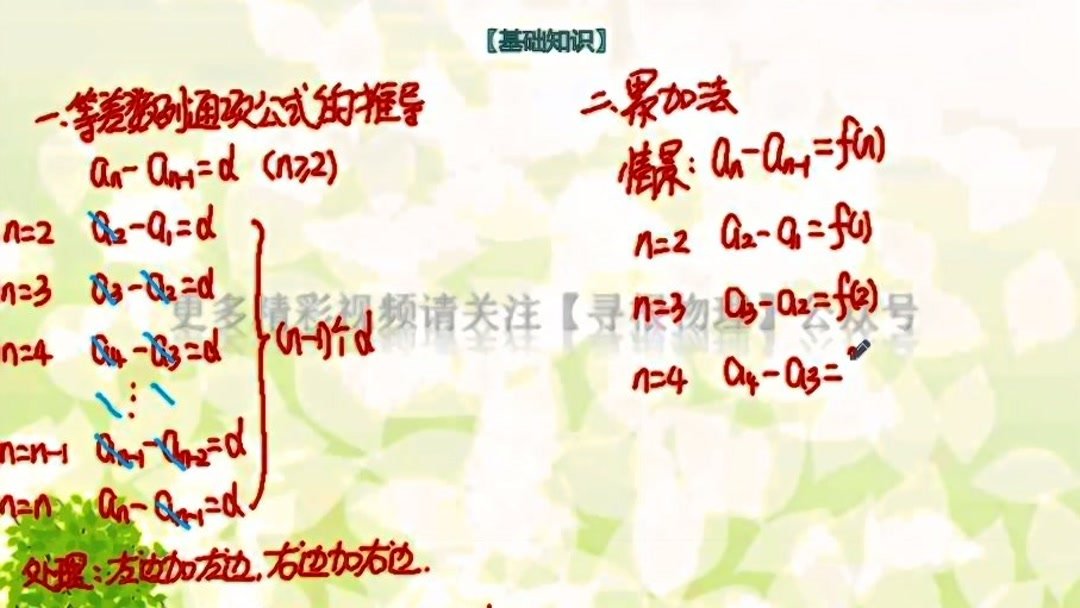 【高中数学微课堂】累加法求数列的通项公式