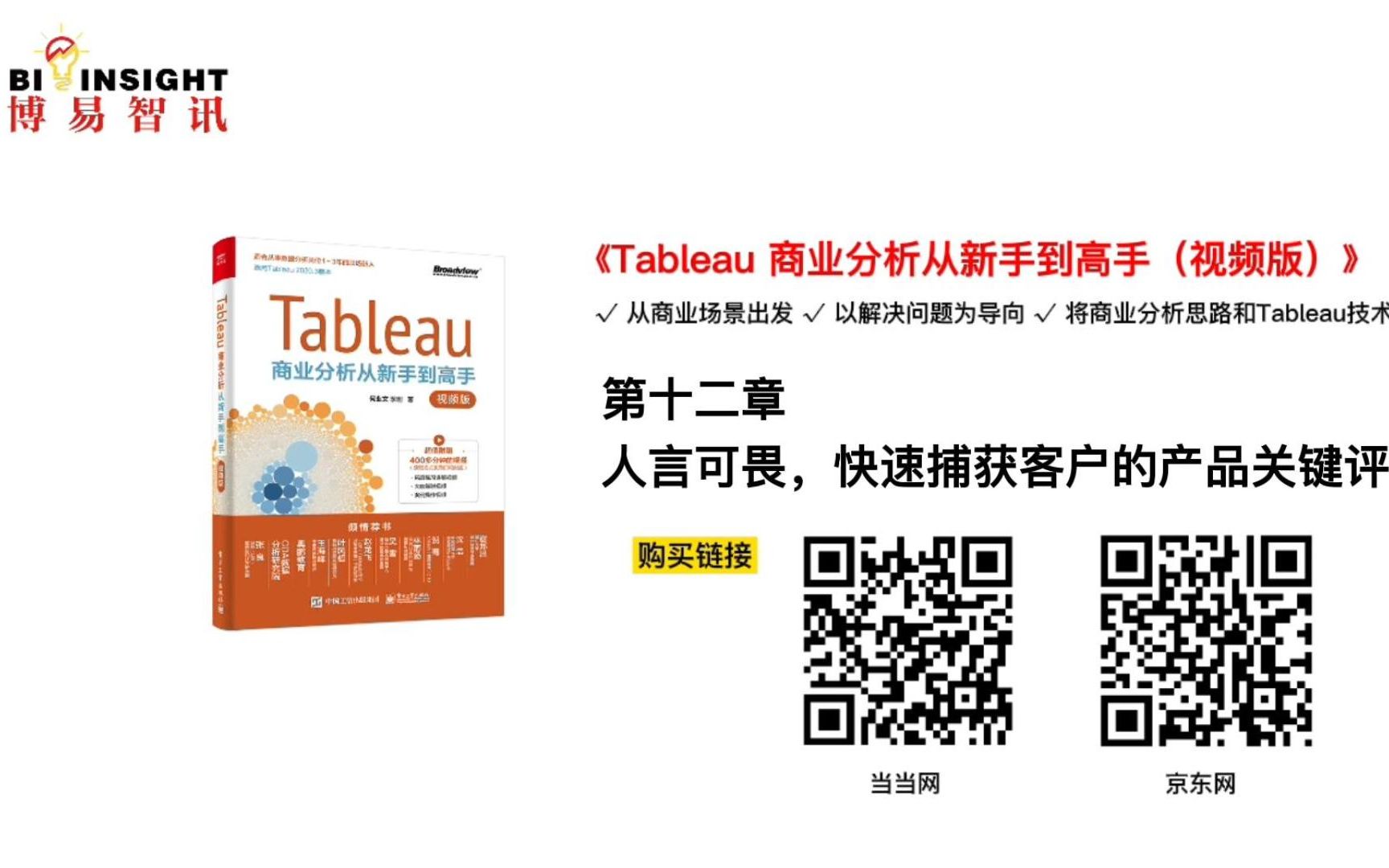 第十二章 人言可畏,快速捕获客户的产品关键评价