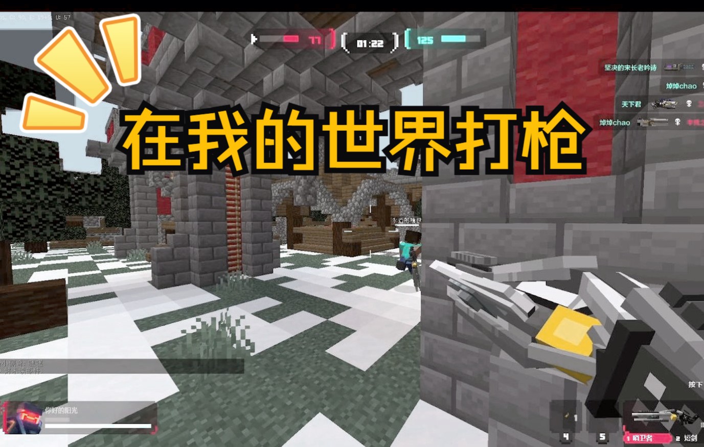 当用枪械竞技打开我的世界