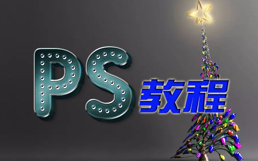 林兆胜ps视频教程 人像ps视频教程 视频47 插件安装方法和闪电特效