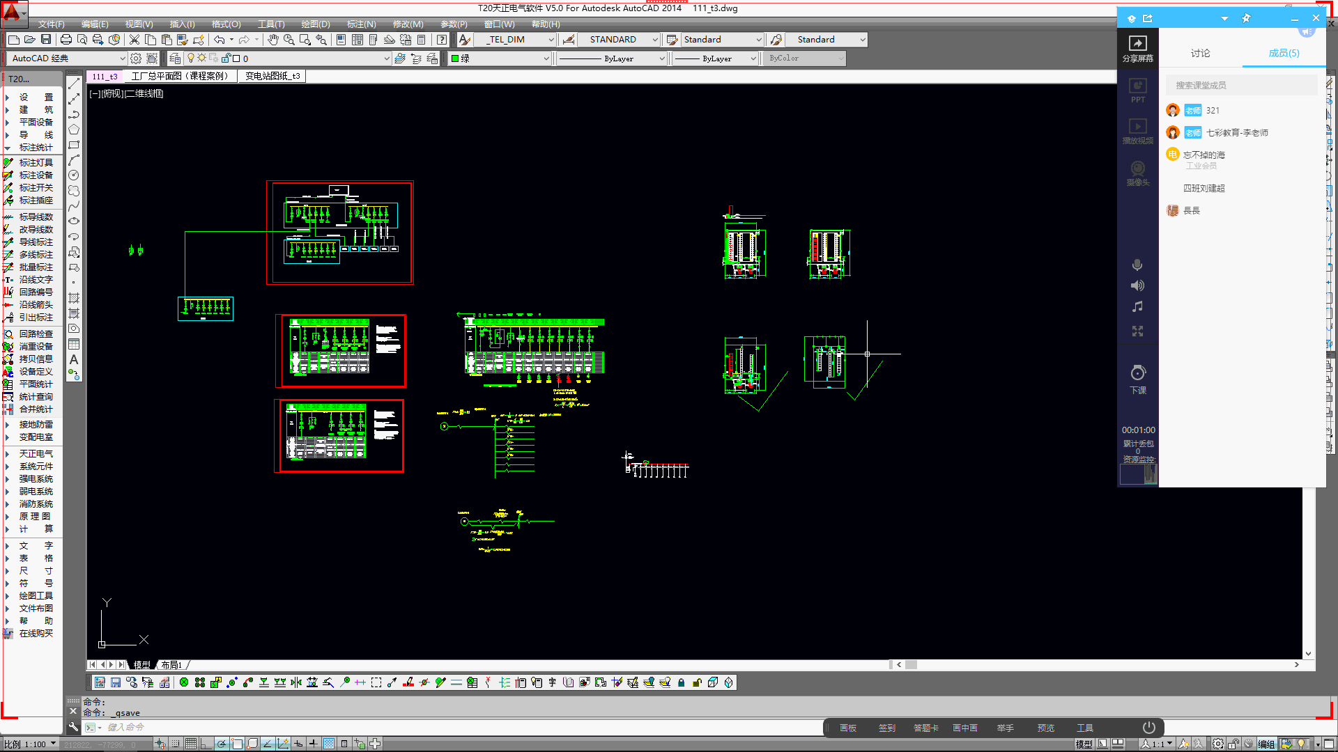 厂区高低压电缆的选择与敷设第三节.