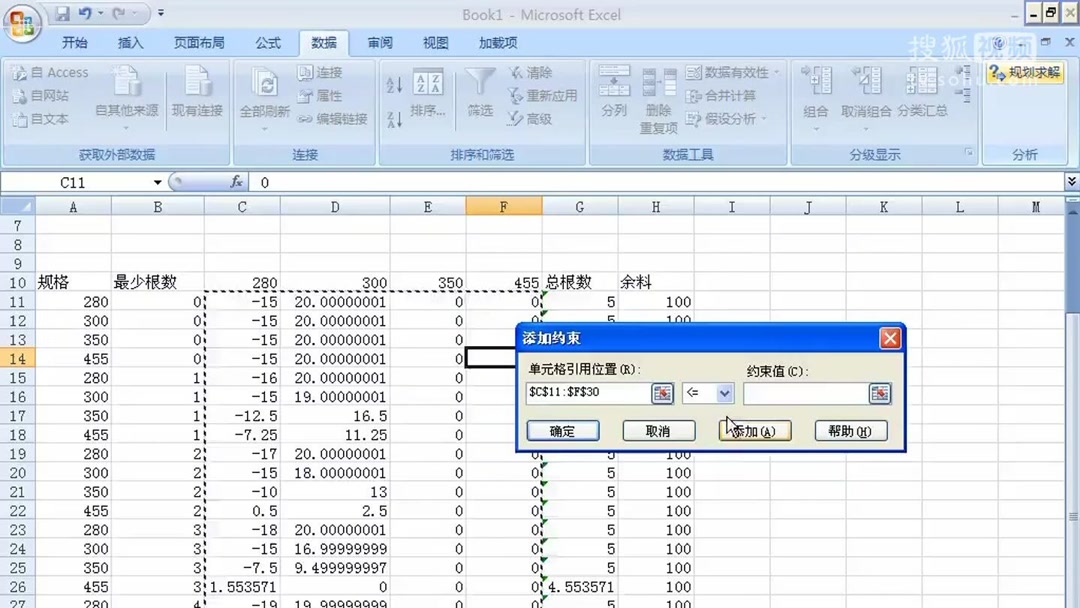办公软件EXCEL 2007 表格 使用规划求解处理取料问题