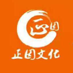 正因文化 