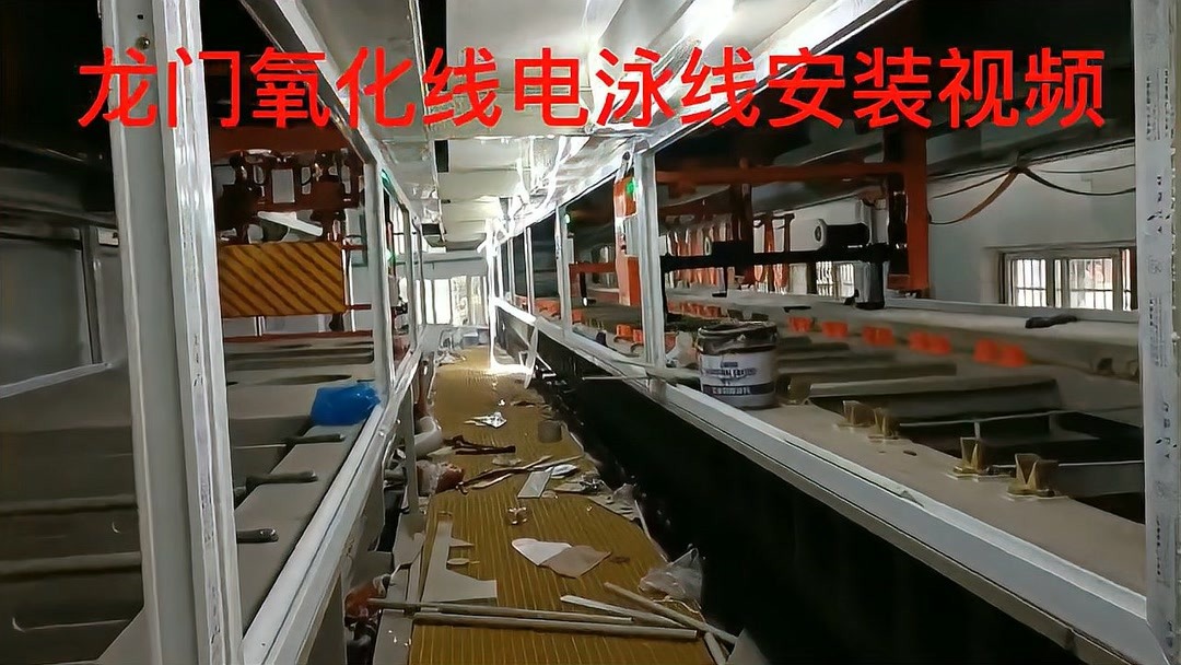 PLC龙门铝氧化线+电泳流水线