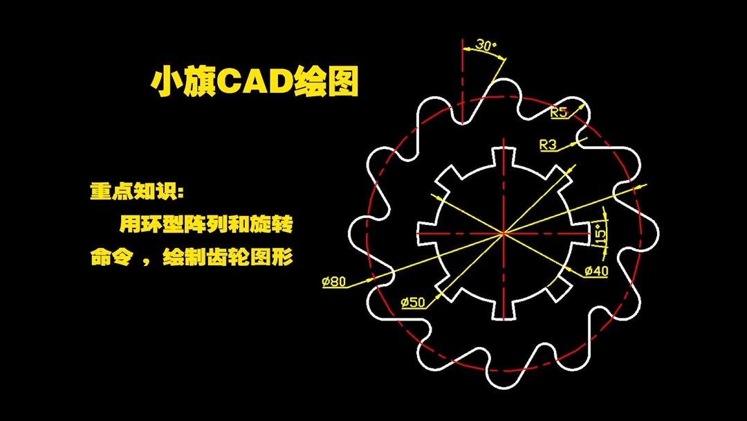 CAD绘图初学实例:用环形阵列和旋转命令,绘制齿轮图形