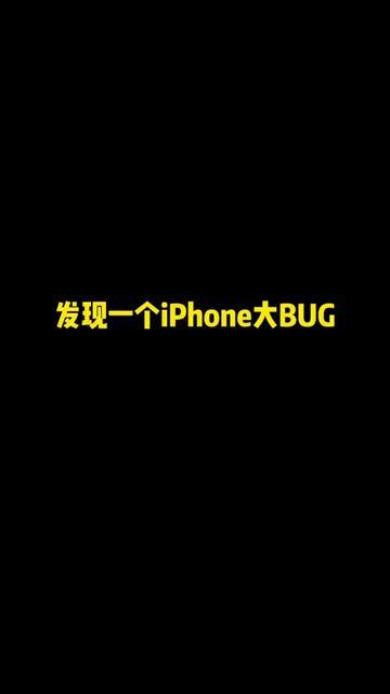 手机使用技巧,手机小知识,苹果手机,手机的隐藏功能,发现一个iPhone大...