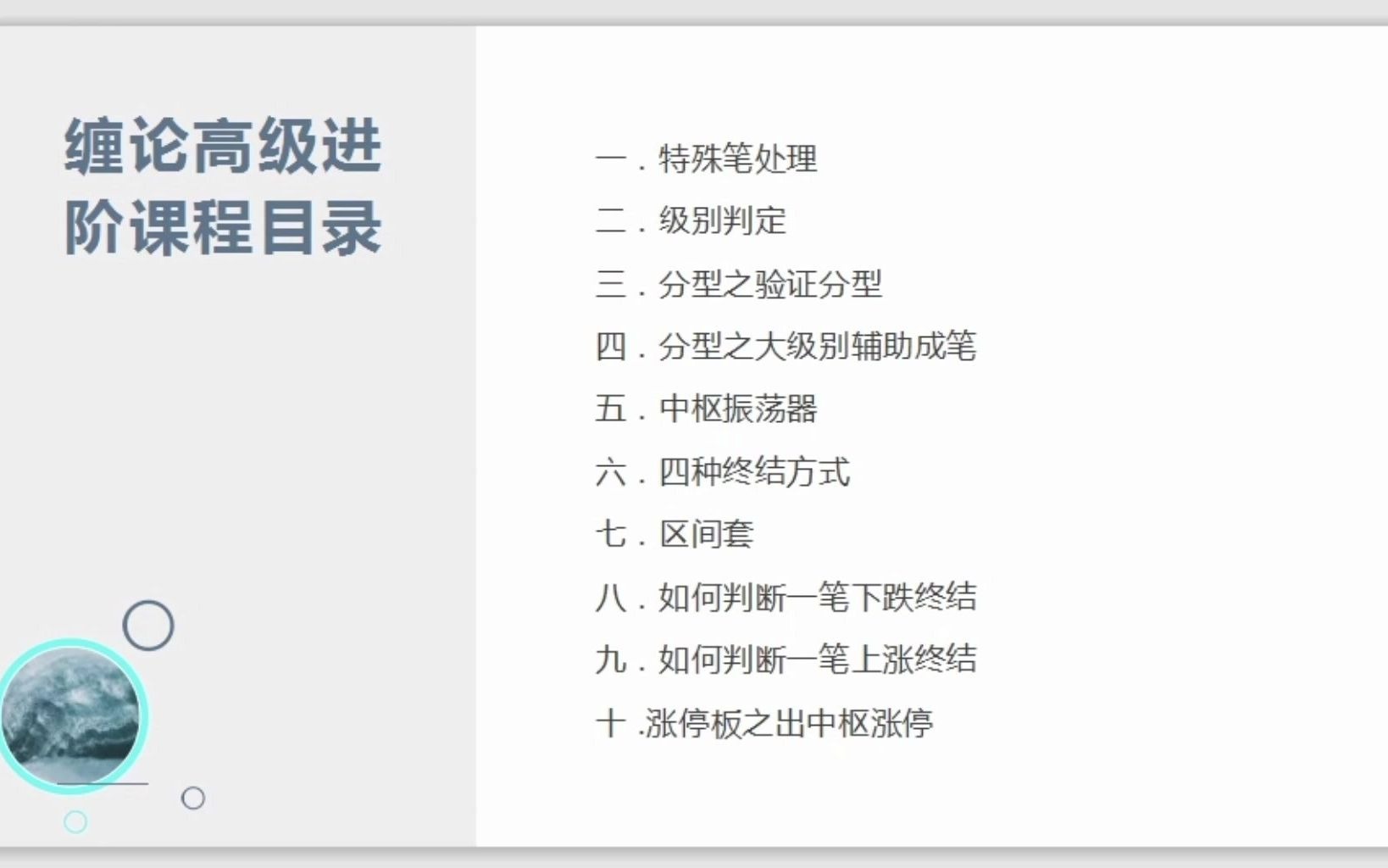 缠论高级进阶课程它来了