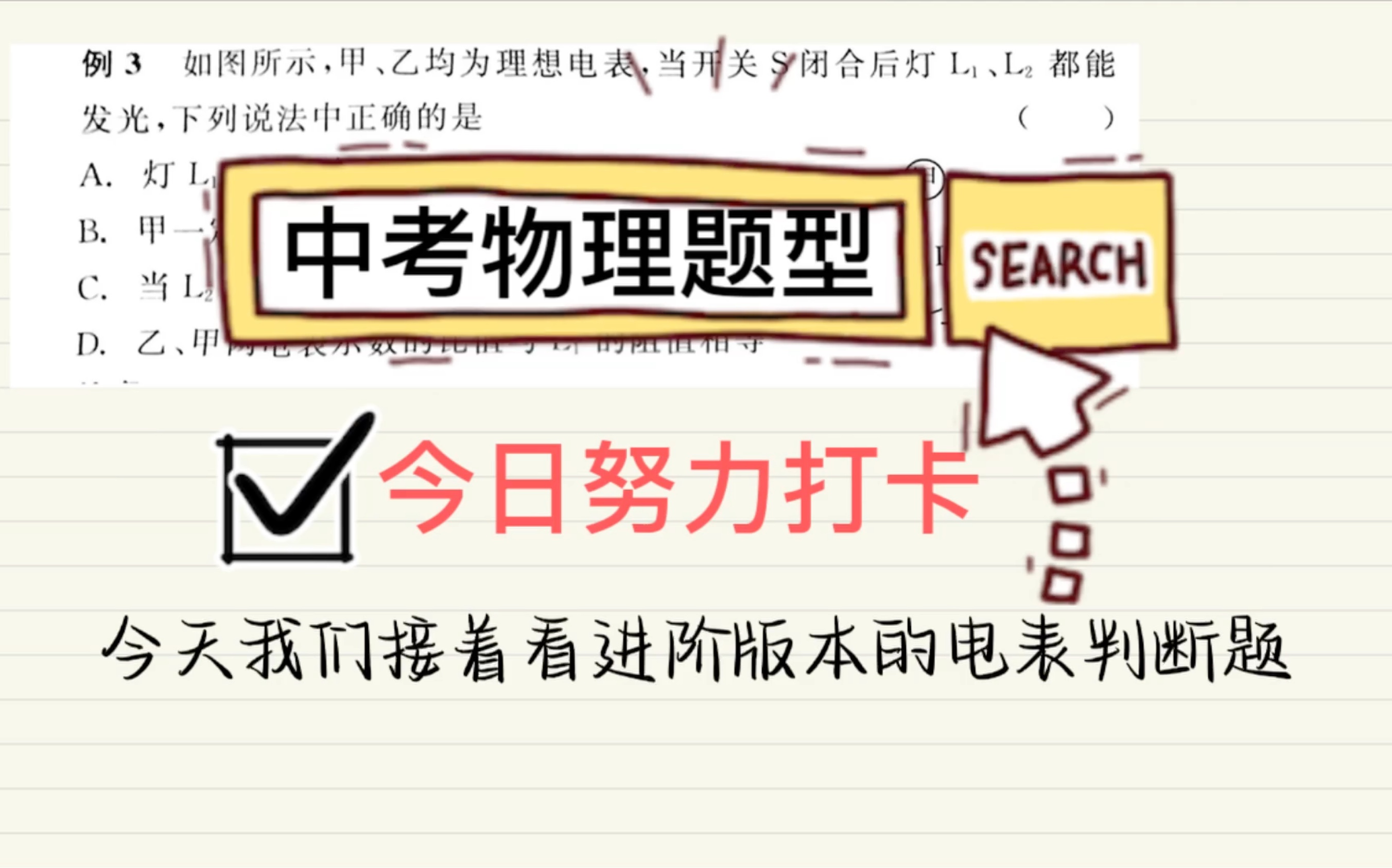 初三物理-电表类型判断2-变式题