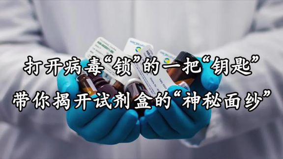 新冠肺炎是如何检测的?关键就在于这个神奇的小盒子