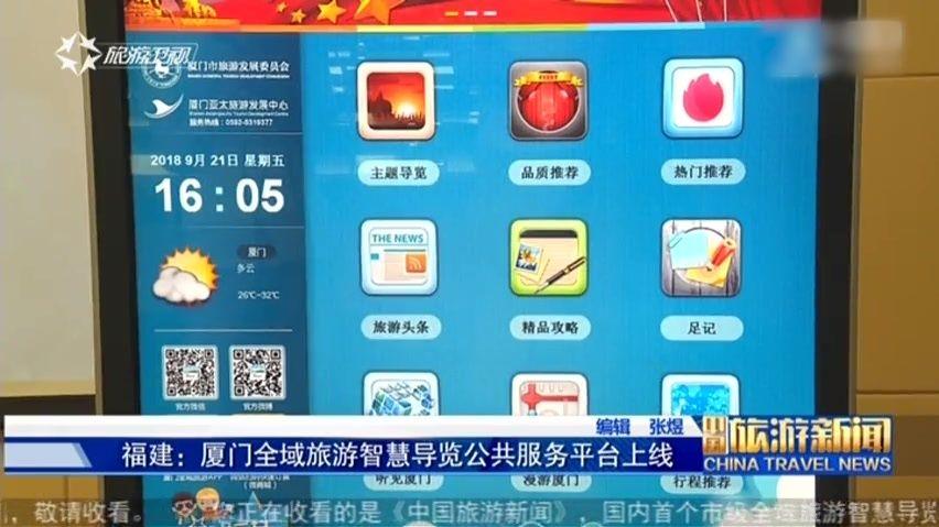 处处是景点,点点有导游,厦门全域旅游智慧导览公共服务平台上线