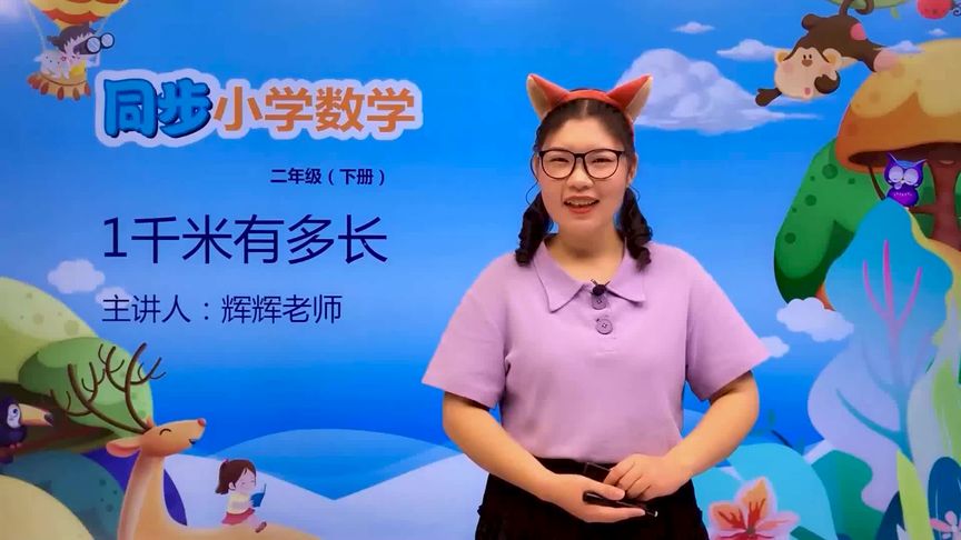二年级下册北师版数学第四单元4.2一千米有多长#小学#小学数学