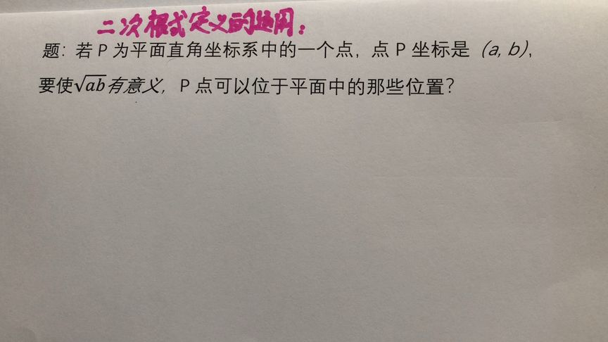 二次根式的定义的综合运用