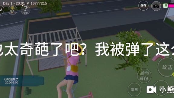 樱花校园模拟器:幼儿园的木马也太牛逼了,能把人弹得这么