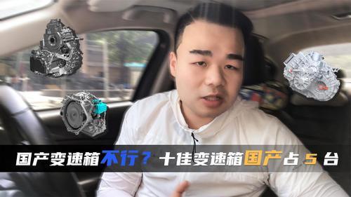 看完2021年世界十佳变速箱榜单,我承认,国产崛起了!
