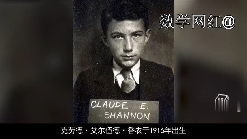 【#香农 #Shannon 】#科学家 #数学家 #信息论 #数字通信 #信息熵